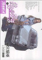 麻宮騎亜(著者)販売会社/発売会社：集英社発売年月日：2008/10/17JAN：9784088574851