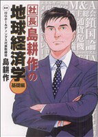 島耕作(著者)販売会社/発売会社：講談社発売年月日：2008/10/23JAN：9784063755794