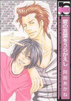 阿部あかね(著者)販売会社/発売会社：リブレ出版発売年月日：2008/10/10JAN：9784862634757