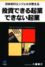 八幡惠介【著】販売会社/発売会社：光文社発売年月日：2008/09/25JAN：9784334934477