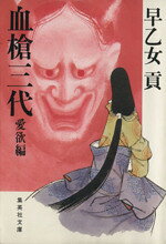 早乙女貢(著者)販売会社/発売会社：集英社発売年月日：1980/02/25JAN：9784087503050