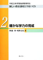 無藤隆，嶋野道弘【編】販売会社/発売会社：ぎょうせい発売年月日：2008/09/30JAN：9784324084700
