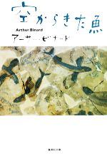 A．ビナード(著者)販売会社/発売会社：集英社発売年月日：2008/02/19JAN：9784087462708