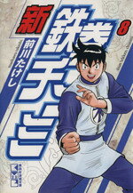 前川たけし(著者)販売会社/発売会社：講談社発売年月日：2008/10/10JAN：9784063705928