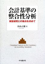 米山正樹(著者)販売会社/発売会社：中央経済社発売年月日：2008/10/01JAN：9784502288609