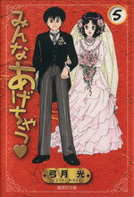 弓月光(著者)販売会社/発売会社：集英社発売年月日：2008/10/17JAN：9784086187794