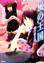 毛利志生子【著】販売会社/発売会社：集英社発売年月日：2008/10/10JAN：9784086012157