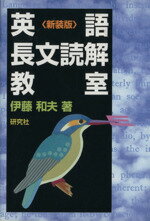 伊藤和夫(著者)販売会社/発売会社：研究社発売年月日：2004/02/01JAN：9784327764661