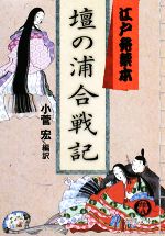 小菅宏【編訳】販売会社/発売会社：徳間書店発売年月日：2008/10/02JAN：9784198928636
