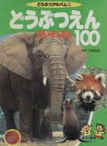 今泉忠明(著者),グル−プころんぶす(著者)販売会社/発売会社：講談社発売年月日：1996/02/01JAN：9784062656030