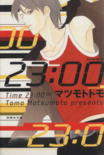 マツモトトモ(著者)販売会社/発売会社：白泉社発売年月日：2008/11/14JAN：9784592880691