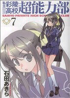 石田あきら(著者)販売会社/発売会社：一迅社発売年月日：2009/03/09JAN：9784758061162