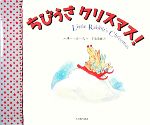 ハリーホース【作】，千葉茂樹【訳】販売会社/発売会社：光村教育図書発売年月日：2008/10/13JAN：9784895726801