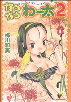 梅川和実(著者)販売会社/発売会社：一迅社発売年月日：2008/11/08JAN：9784758061186