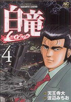 渡辺みちお(著者)販売会社/発売会社：日本文芸社発売年月日：2008/11/19JAN：9784537108941