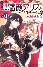 水城せとな(著者)販売会社/発売会社：秋田書店発売年月日：2008/11/14JAN：9784253191913