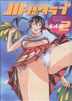 塩崎雄二(著者)販売会社/発売会社：少年画報社発売年月日：2008/11/19JAN：9784785930615