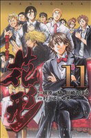 村上よしゆき(著者)販売会社/発売会社：講談社発売年月日：2008/11/17JAN：9784063840650