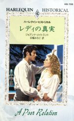 ジョアンナ・メイトランド(著者),永幡みちこ(著者)販売会社/発売会社：ハーレクイン発売年月日：2003/02/28JAN：9784596321558