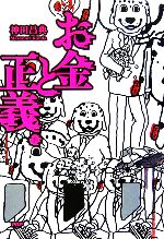 神田昌典【著】販売会社/発売会社：PHP研究所/PHP研究所発売年月日：2006/10/03JAN：9784569655550