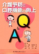 新庄文明，植田耕一郎，牛山京子，大山篤，菊谷武【ほか編】販売会社/発売会社：医歯薬出版/医歯薬出版発売年月日：2006/09/01JAN：9784263442272