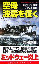 吉田親司【著】販売会社/発売会社：コスミック出版/コスミック出版発売年月日：2006/09/01JAN：9784774711034
