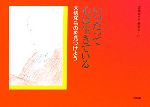 認知症ケア研究会【作】販売会社/発売会社：中央法規出版/中央法規出版発売年月日：2006/10/20JAN：9784805846926