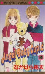 なかはら桃太(著者)販売会社/発売会社：集英社発売年月日：1996/02/23JAN：9784088484730