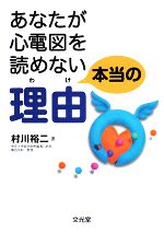 村川裕二【著】販売会社/発売会社：文光堂発売年月日：2008/10/13JAN：9784830616990