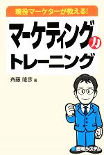 斉藤隆彦【著】販売会社/発売会社：秀和システム発売年月日：2008/11/05JAN：9784798021034