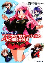 野村美月(著者)販売会社/発売会社：エンターブレイン発売年月日：2008/10/30JAN：9784757744844