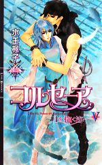 水壬楓子【著】販売会社/発売会社：幻冬舎コミックス/幻冬舎発売年月日：2008/10/31JAN：9784344814318
