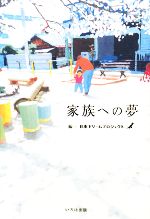 日本ドリームプロジェクト【編】販売会社/発売会社：いろは出版発売年月日：2008/10/01JAN：9784902097238
