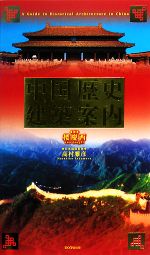 楼慶西(著者),高村雅彦販売会社/発売会社：TOTO出版発売年月日：2008/11/10JAN：9784887062955