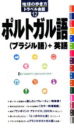 「地球の歩き方」編集室【編】販売会社/発売会社：ダイヤモンド・ビッグ社/ダイヤモンド社発売年月日：2008/11/14JAN：9784478056219