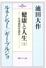 池田大作(著者)販売会社/発売会社：聖教新聞社発売年月日：2008/11/01JAN：9784412014053