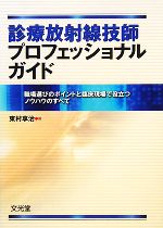 東村享治(編者)販売会社/発売会社：文光堂発売年月日：2008/10/13JAN：9784830642203
