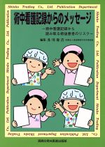 及川慶浩(著者)販売会社/発売会社：真興交易医書出版部発売年月日：2008/10/01JAN：9784880035888