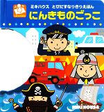 たかいよしかず【絵】販売会社/発売会社：三起商行発売年月日：2008/11/05JAN：9784895886192