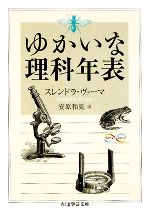 スレンドラヴァーマ(著者),安原和見(訳者)販売会社/発売会社：筑摩書房発売年月日：2008/11/10JAN：9784480091758