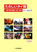 宇戸清治(著者)販売会社/発売会社：大学書林発売年月日：2008/10/30JAN：9784475018852／／付属品〜CD1枚付