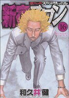 和久井健(著者)販売会社/発売会社：講談社発売年月日：2008/12/05JAN：9784063617375