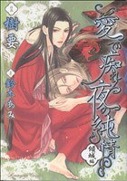 樹要(著者)販売会社/発売会社：白泉社発売年月日：2008/12/19JAN：9784592204428