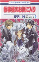 伊沢玲(著者)販売会社/発売会社：白泉社発売年月日：2008/12/19JAN：9784592185154
