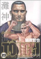 猿渡哲也(著者)販売会社/発売会社：集英社発売年月日：2008/12/19JAN：9784088775722