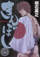 明石英之(著者)販売会社/発売会社：講談社発売年月日：2008/12/05JAN：9784063617429