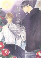 木下けい子(著者)販売会社/発売会社：大洋図書発売年月日：2008/12/10JAN：9784813051657