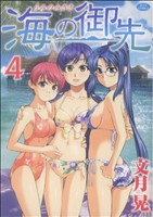 文月晃(著者)販売会社/発売会社：白泉社発売年月日：2008/12/24JAN：9784592144847