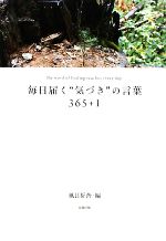 風日祈舎【編】販売会社/発売会社：太陽出版発売年月日：2008/11/11JAN：9784884696023