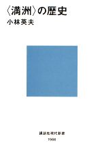 小林英夫【著】販売会社/発売会社：講談社発売年月日：2008/11/20JAN：9784062879668